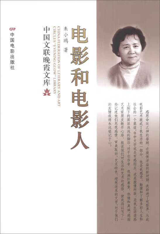 电影和电影人【特惠】