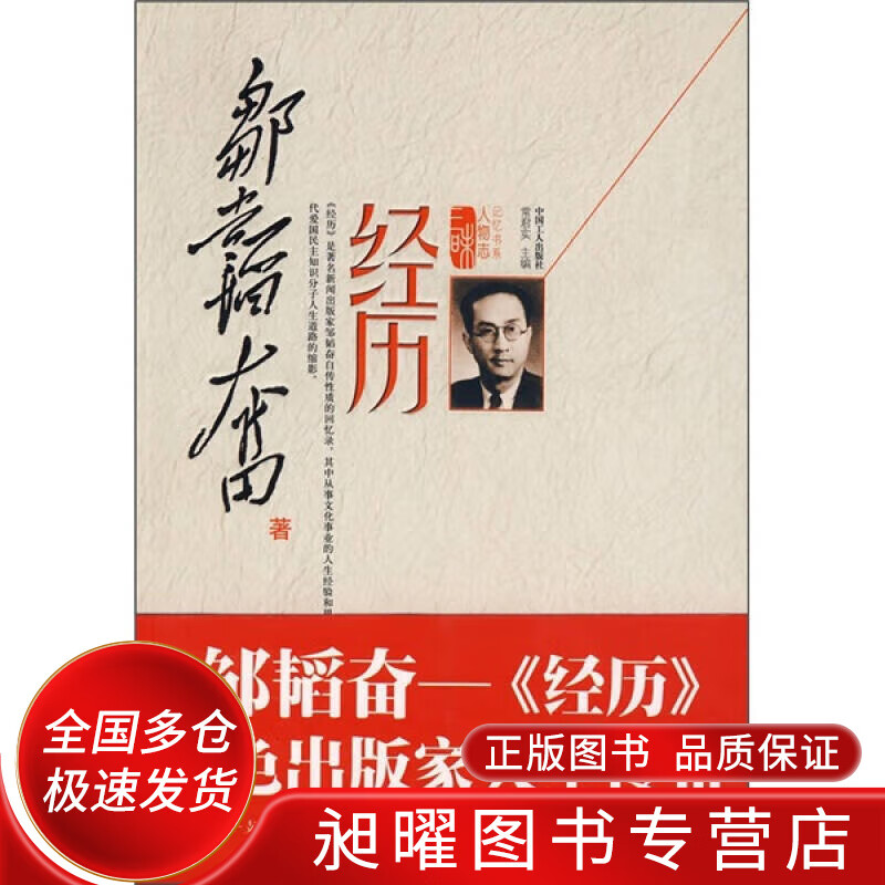 经历9787500838753【精选】