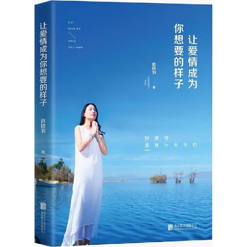 让爱情成为你想要的样子