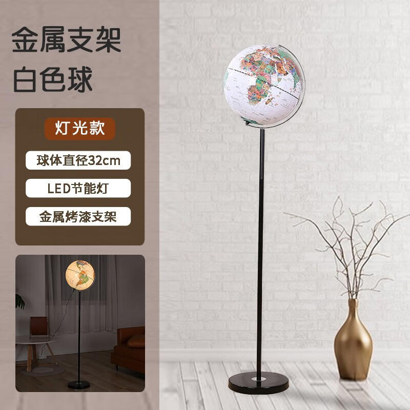 度客落地式地球仪摆件高端大号特大号高清万向轻奢高档办公室家居书房摆件开业乔迁礼品 金属支架白色球灯光款