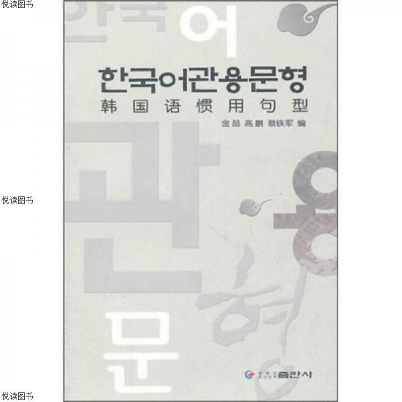 韩国语惯用句型