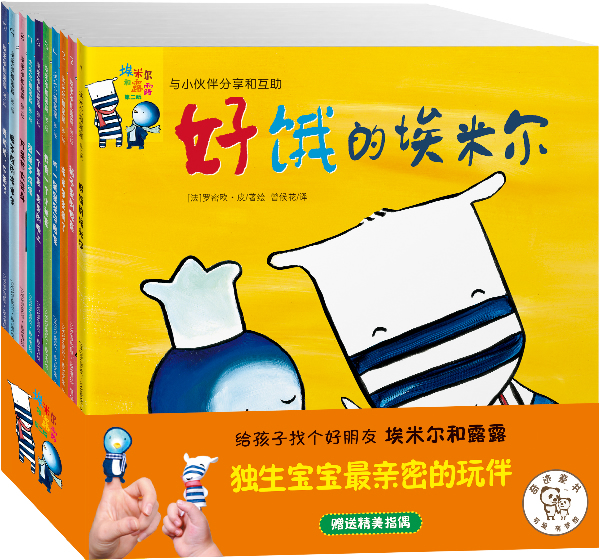 埃米尔和露露 [法]罗密欧·皮 著,绘曾候花 译【书】
