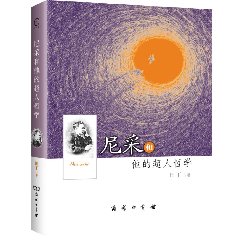 尼采和他的超人哲学(精)