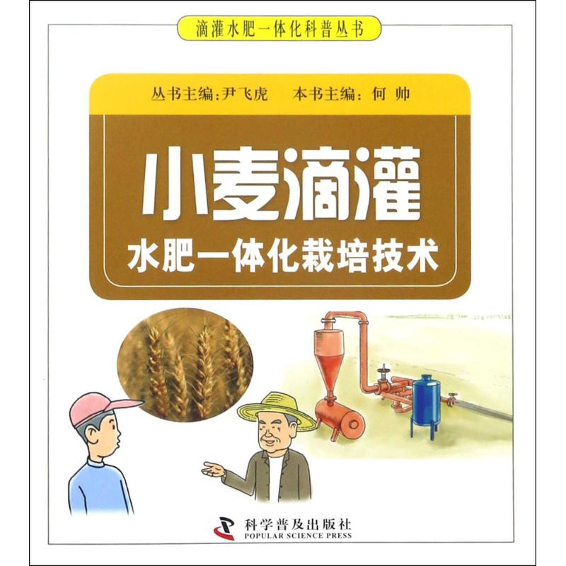 小麦滴灌水肥一体化栽培技术