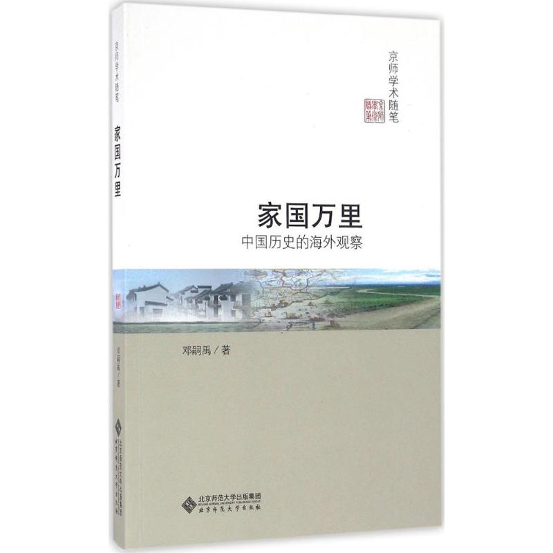家国万里