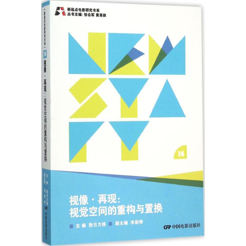 视像·再现