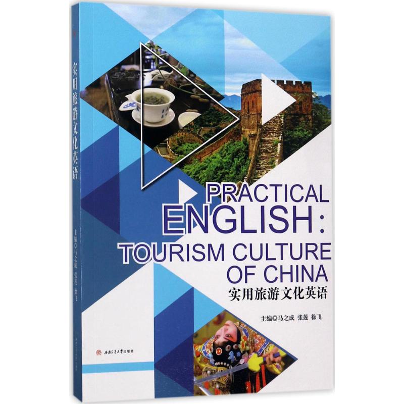 实用旅游文化英语