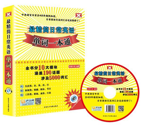 常英语单词一本通外语学习 图书