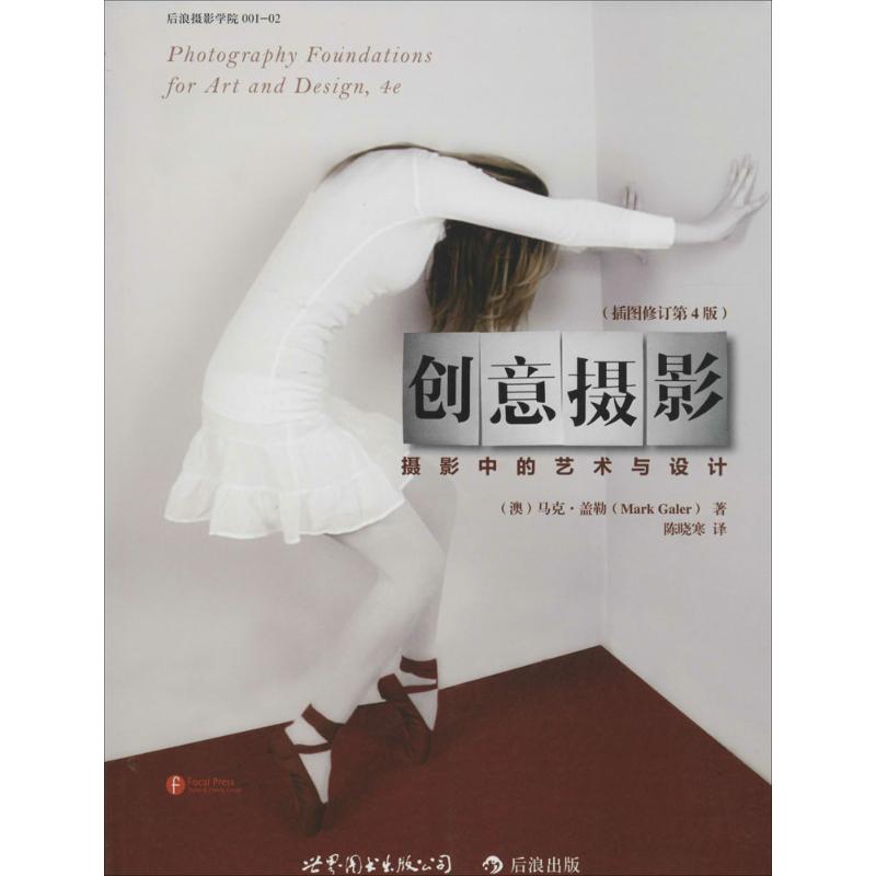 创意摄影(插图修订第4版)(1-2)