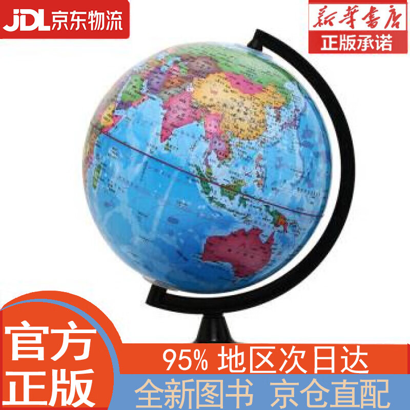 【全新畅销书籍】博目 20cm中文政区教辅地球仪 办公用品 高清便携 教学研究摆件 教材同步 教学用品 北京博目地图制品有限责任公司 测绘出版社
