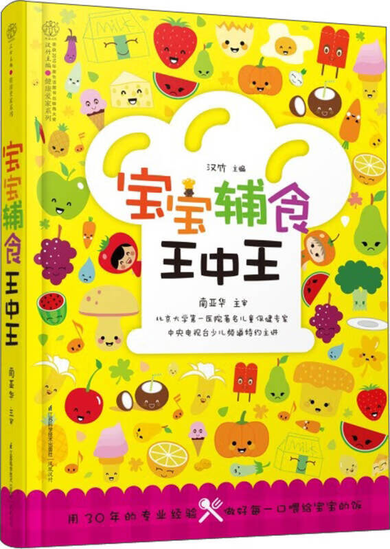 健康爱家系列 宝宝辅食王中王【好书】