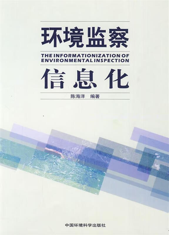 【现货】环境监察信息化