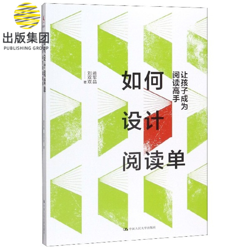 如何设计阅读单(让孩子成为阅读高手)