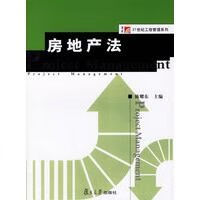 房地产法