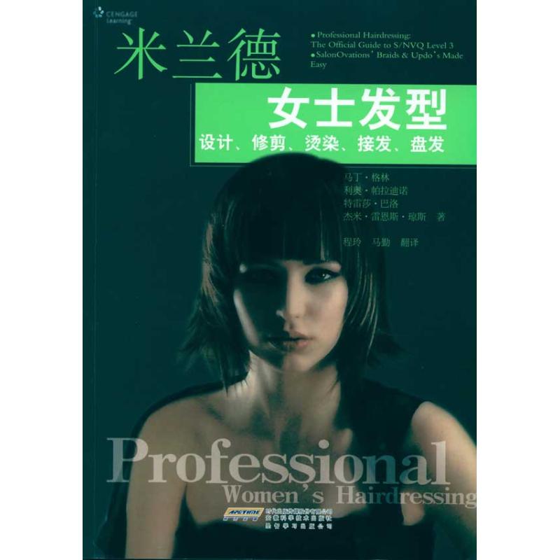米兰德女士发型设计、修剪、烫染、接发、盘发