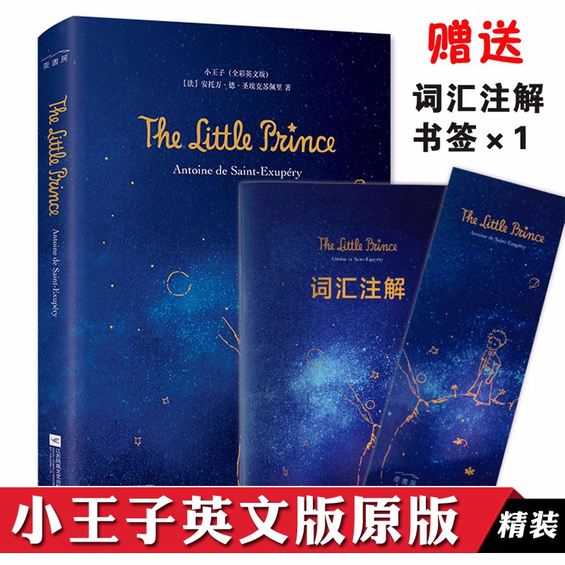 包邮 小王子英文版 原版 精装 The Little Prince彩色无删减全英文原版小说小王子书