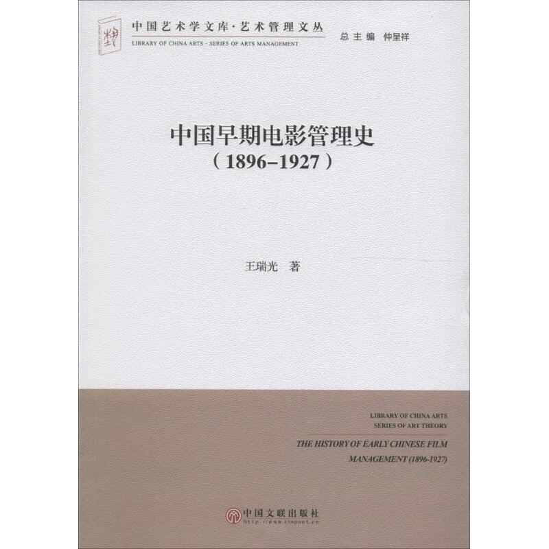 中国早期电影管理史