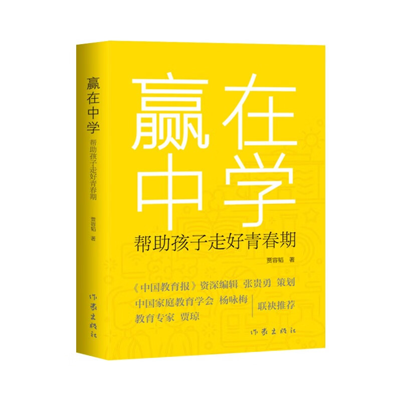 赢在中学