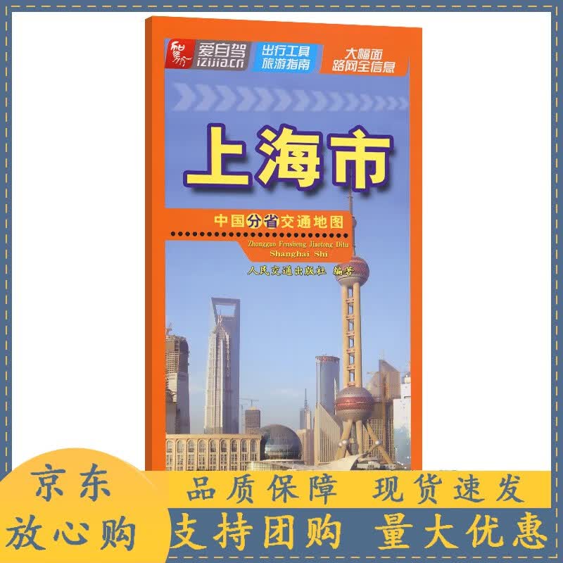 中国分省交通地图-上海市(2022版)