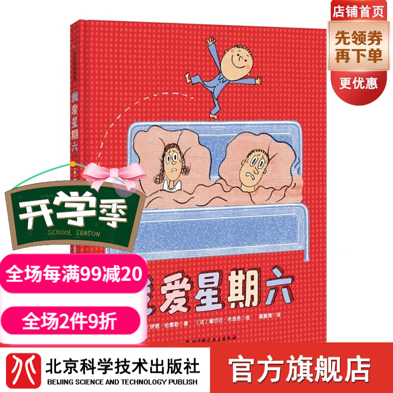 我爱星期六