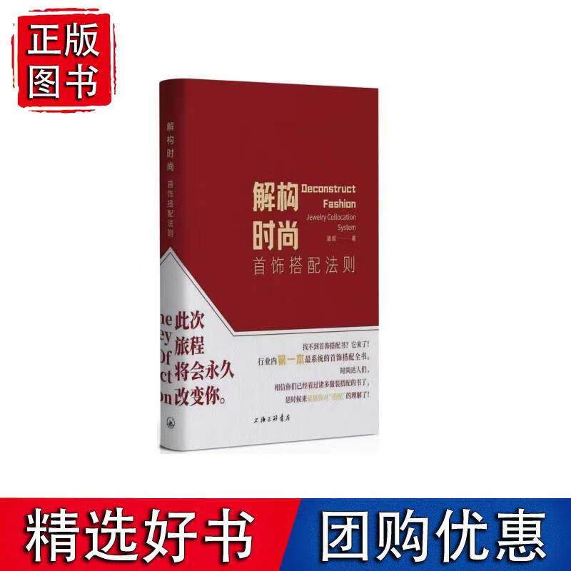 解构时尚-首饰搭配法则