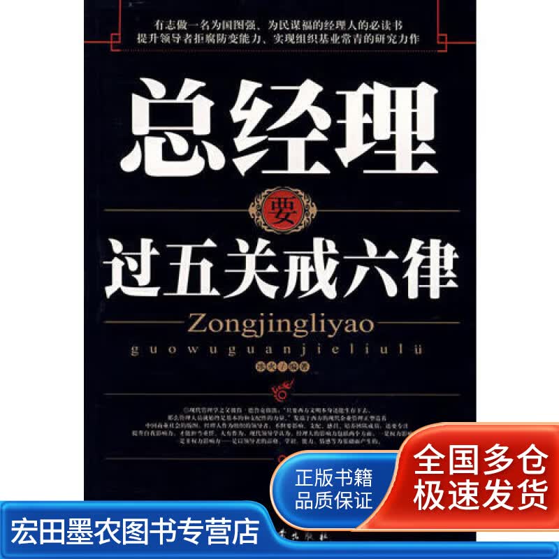 总经理要过五关戒六律【好书】