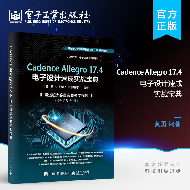 CadenceAllegro17.4速成实战宝典pcbPCB理图库PCB库