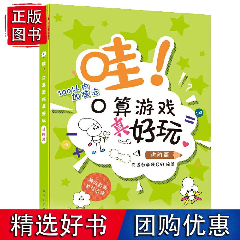 哇！口算游戏真好玩（进阶篇）
