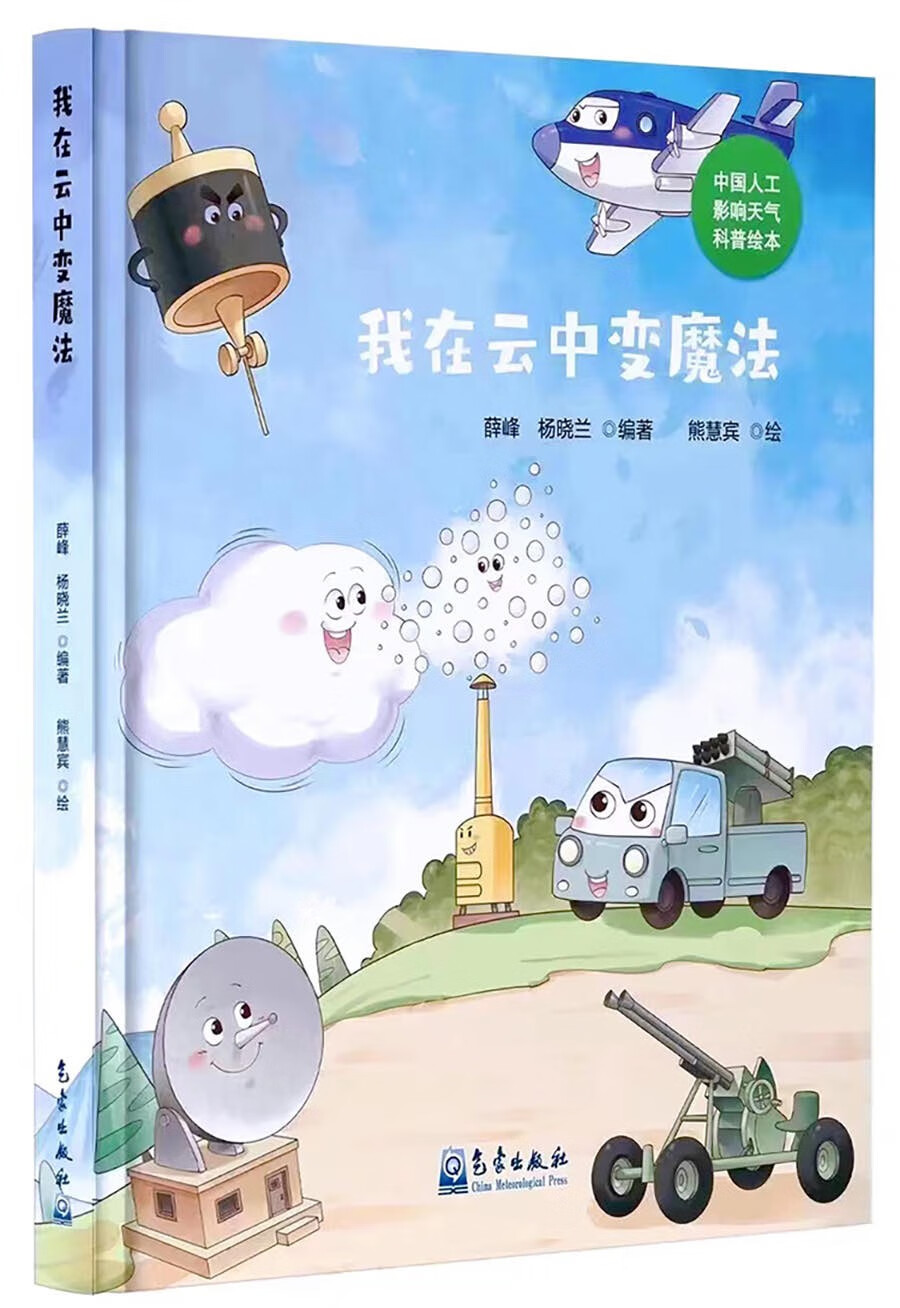 我在云中变魔法