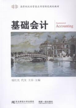 基础会计