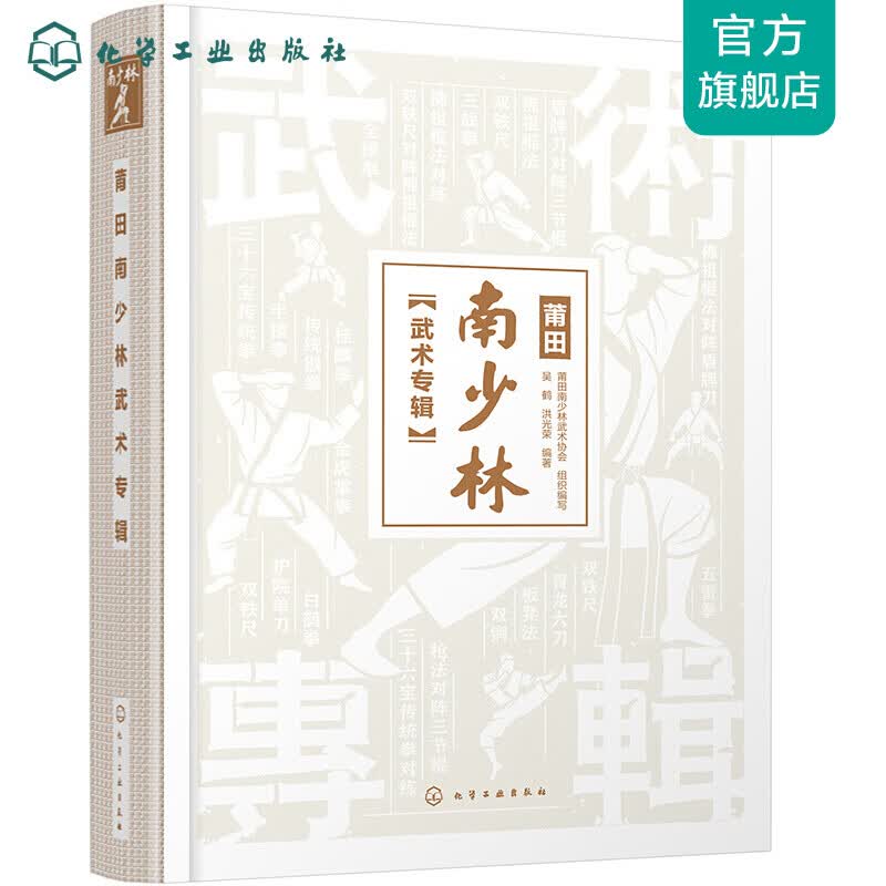 莆田南少林武术专辑