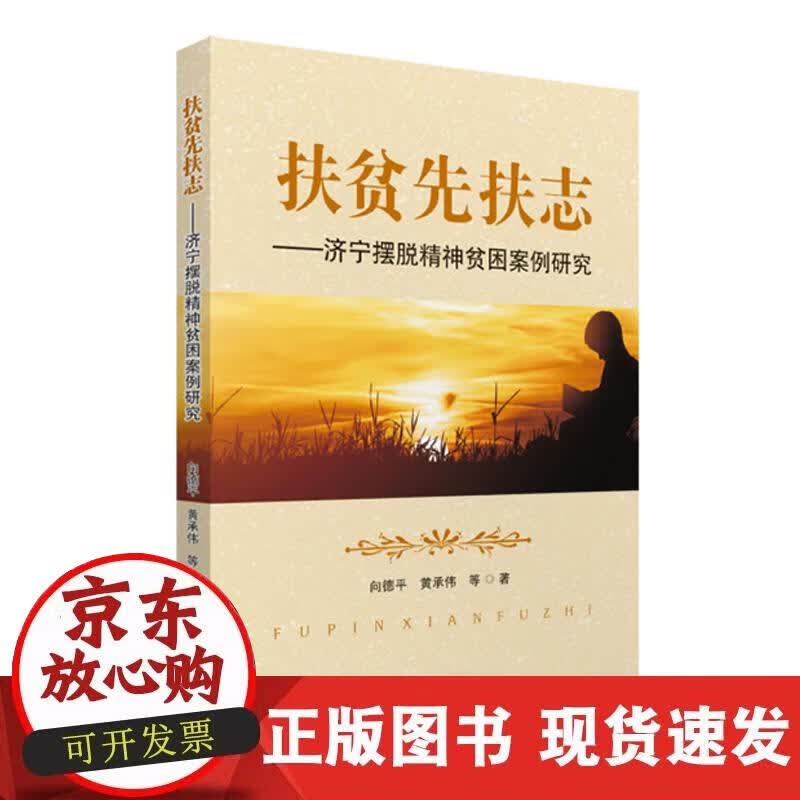【现货】扶贫先扶志