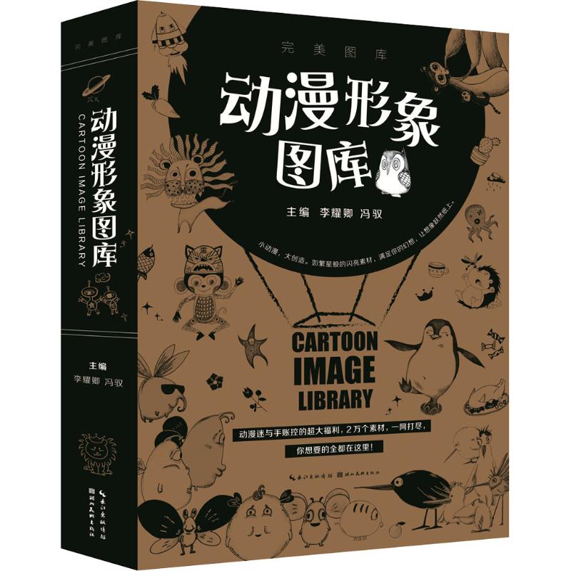 动漫形象图库