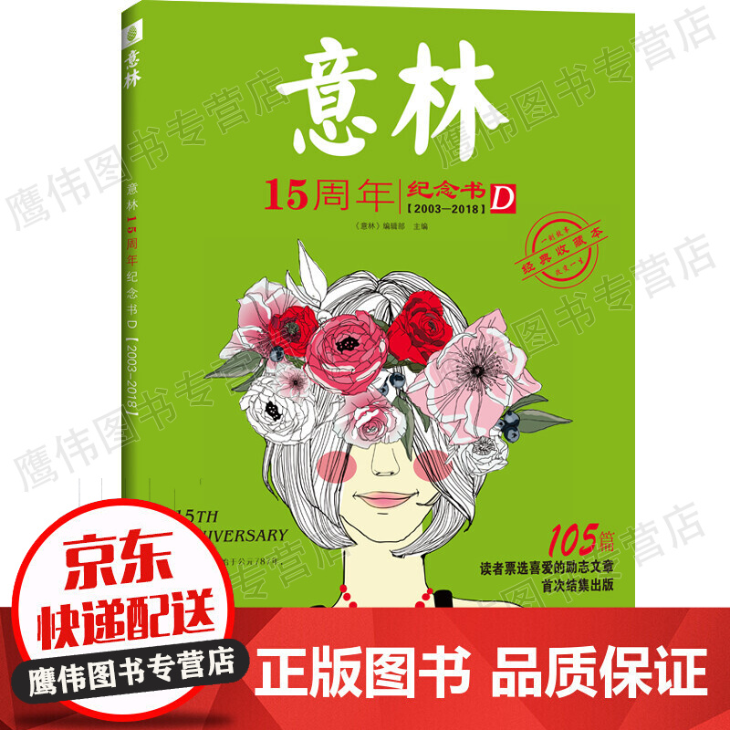 意林15周年纪念书 D（2003-2018）