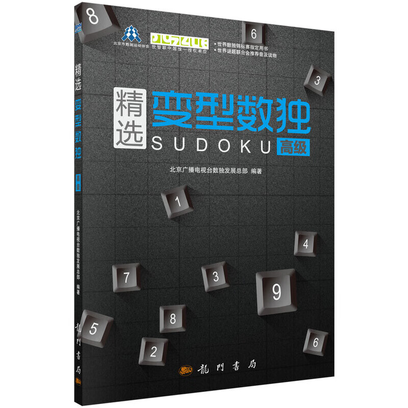 精选变型数独：高级