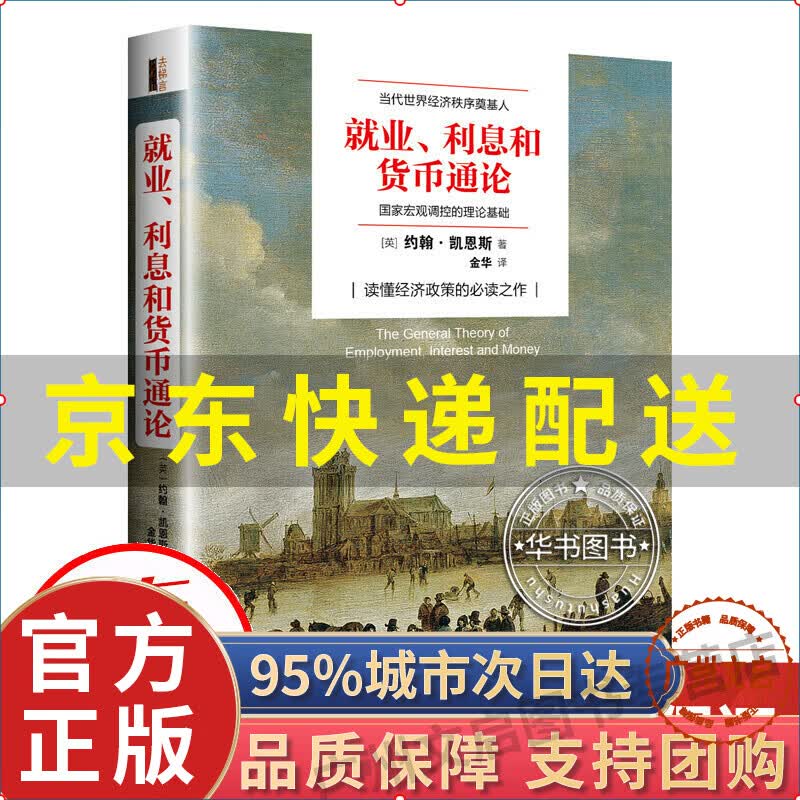 就业、利息与货币通论/去梯言系列 红色