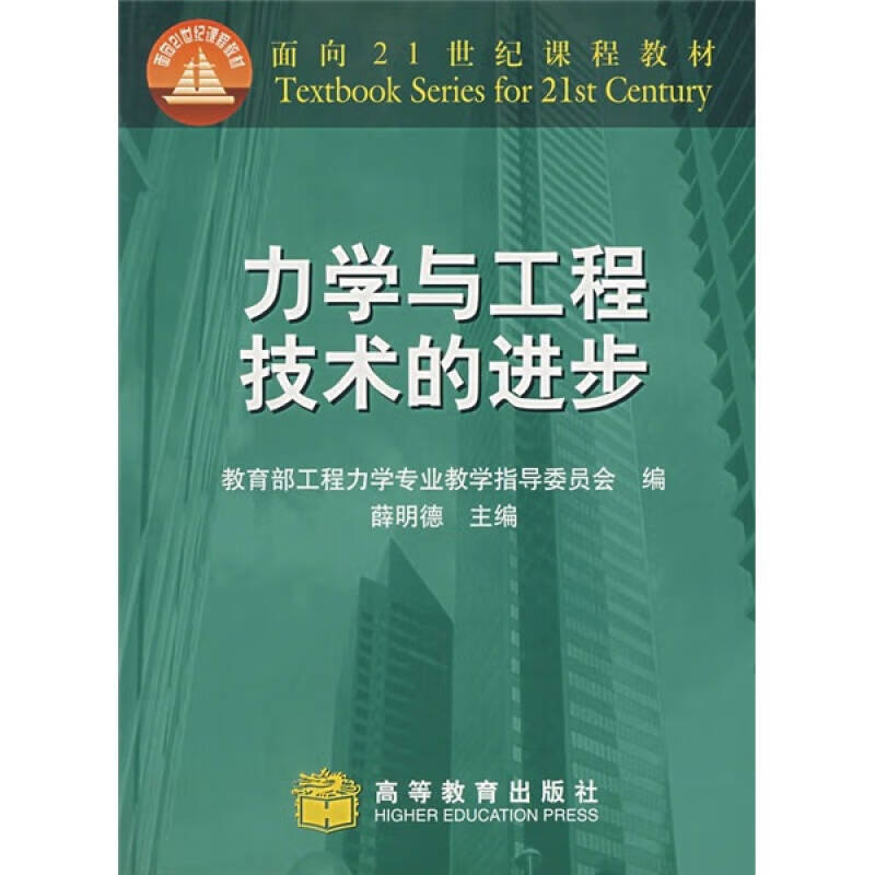 力学与工程技术的进步【好书】