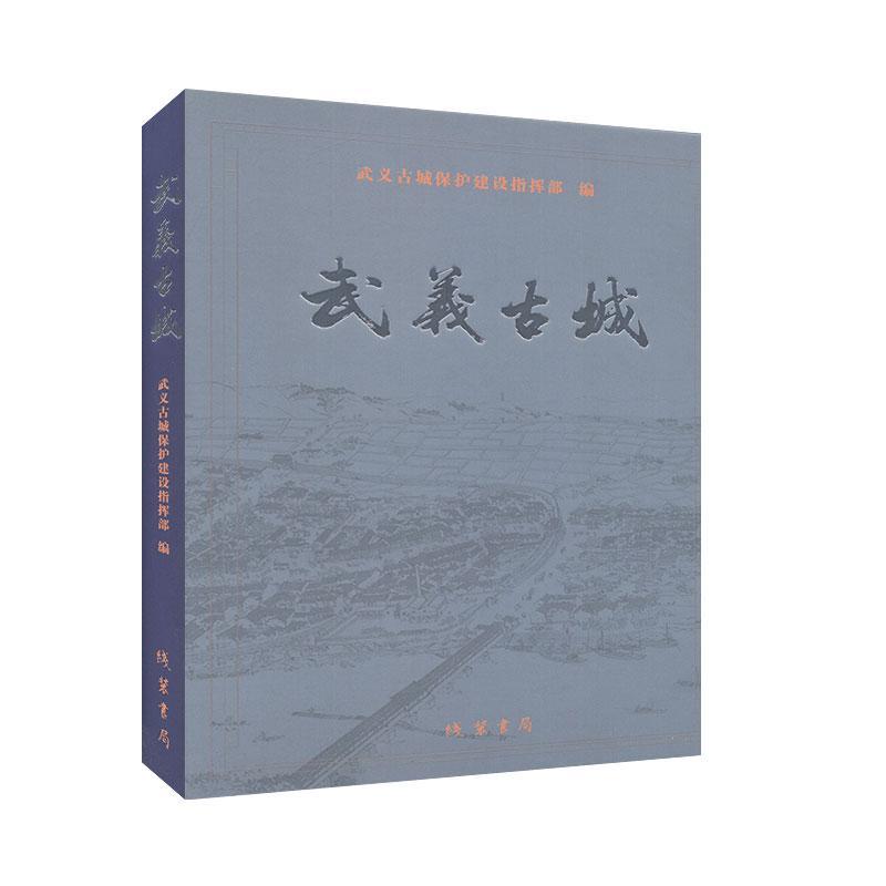 武义古城 旅游/地图9787512034334