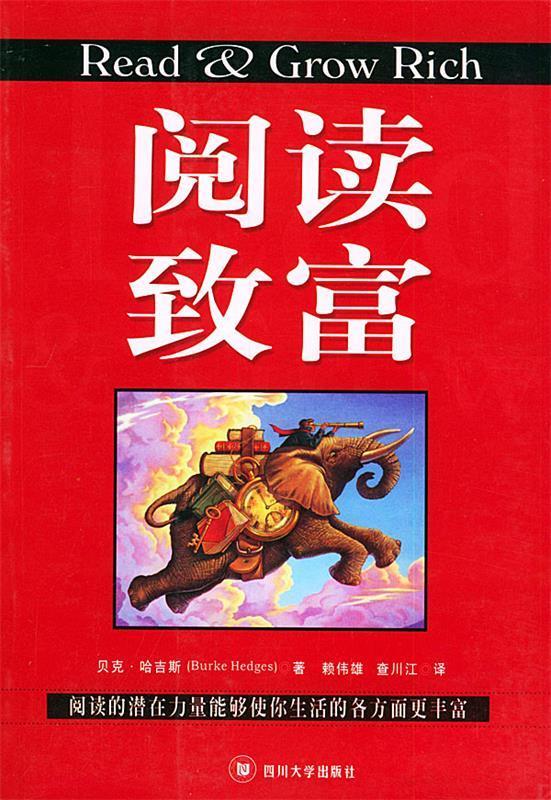 阅读致富【好书，下单速发】