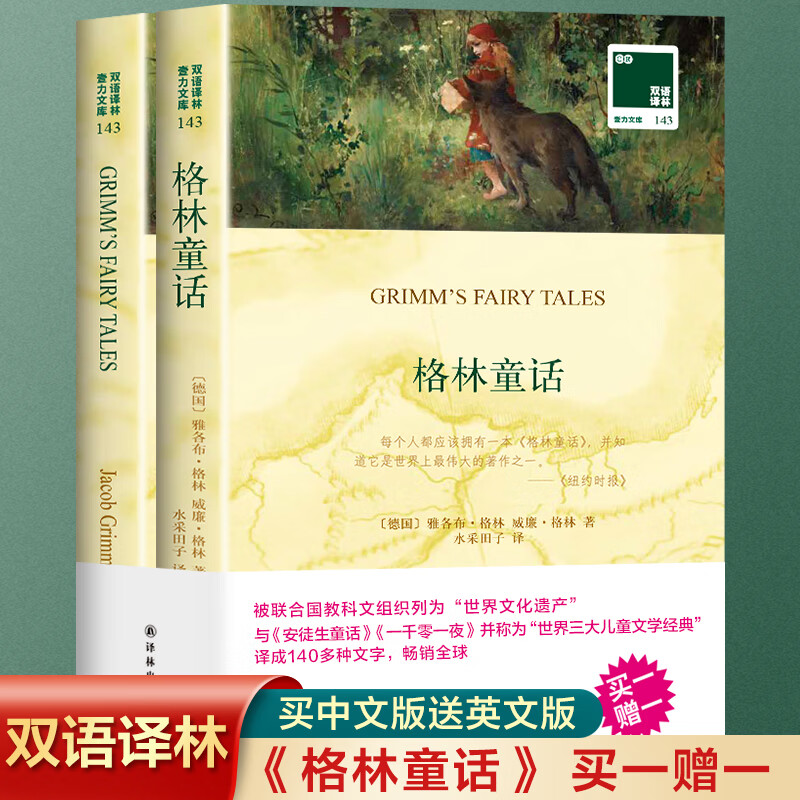 全2册】格林童话 英文原版原著+中文译本 格林童话全集双语名著 英语读物 中英对照世界文学名著 双语译林 中