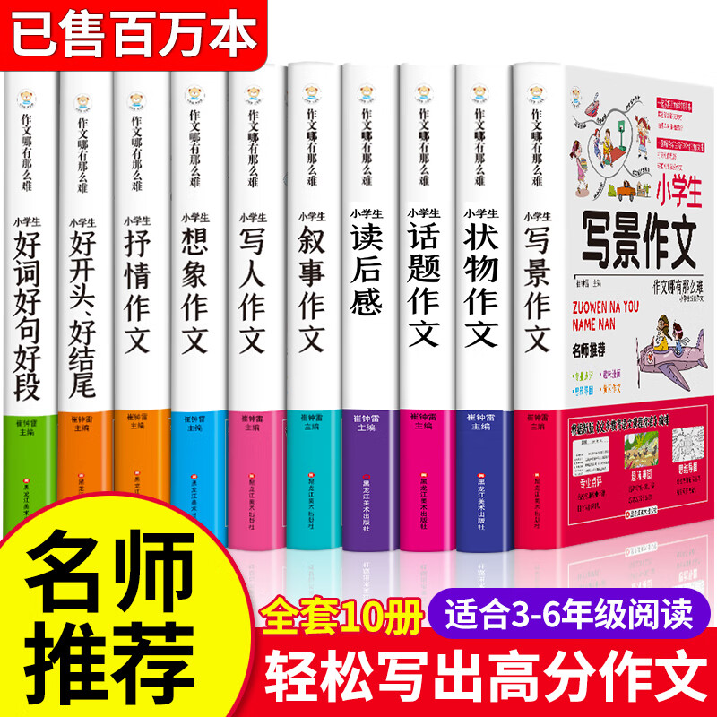 全套7册作文大全小学生作文 3-6年级辅导教材三年级作文书同步精选写人写景叙事优秀分类三四五六年级通用写作技巧 作文哪有那么难 小学生通用作文十册【店长推荐】