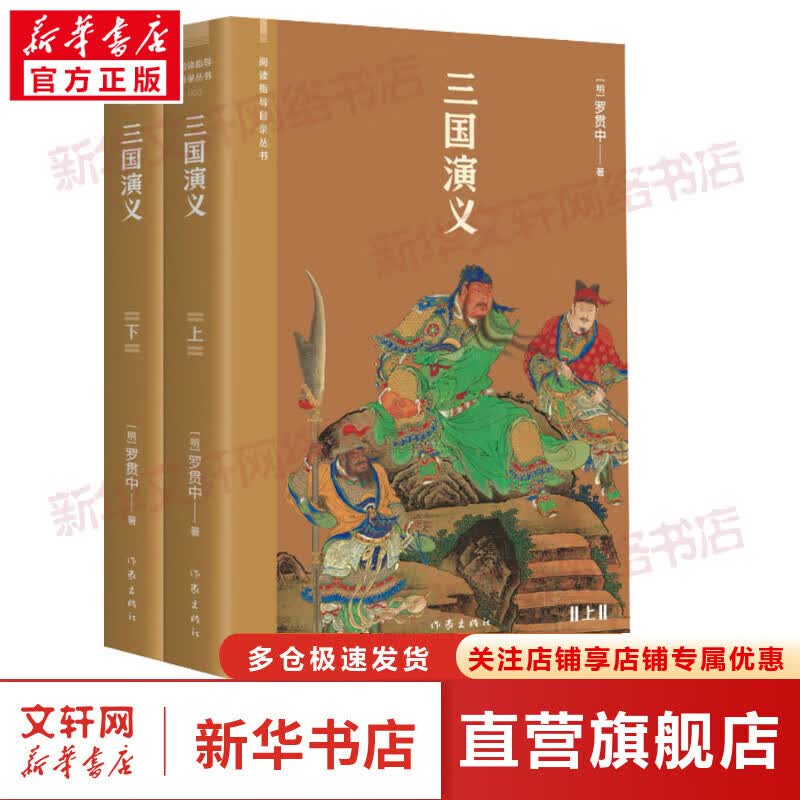 三国演义(全2册) 图书