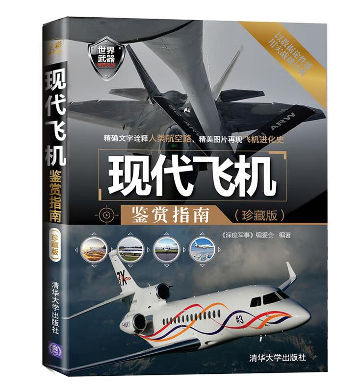 现代飞机【好书，下单速发】