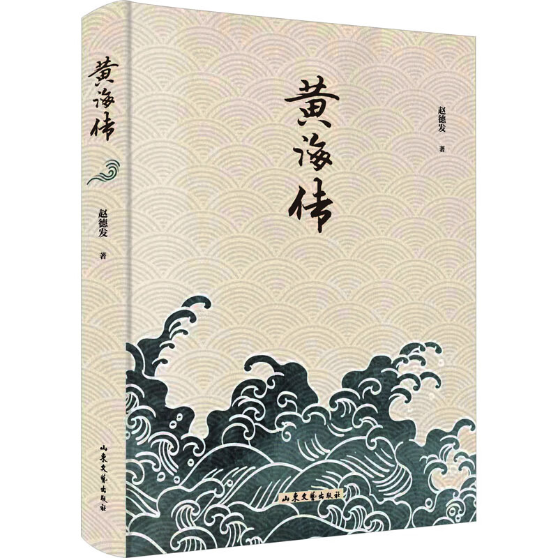 黄海传