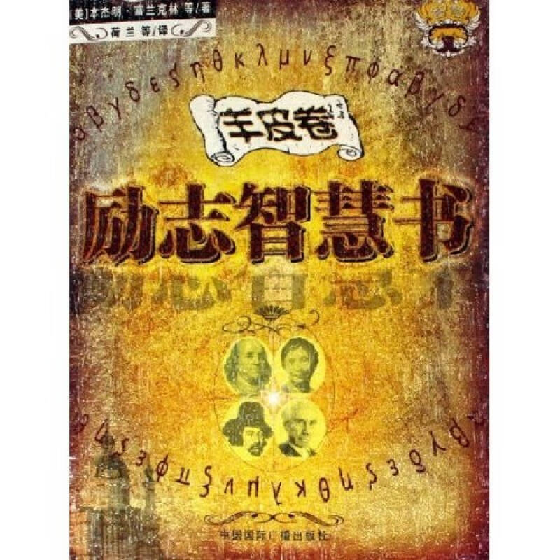 羊皮卷励志智慧书【好书】