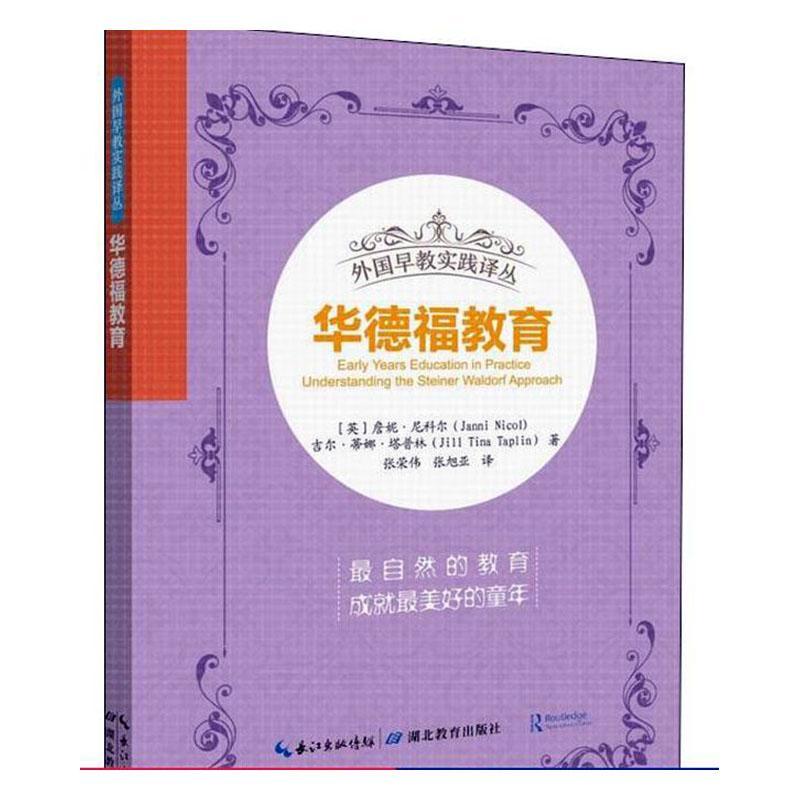 华德福教育家教  图书