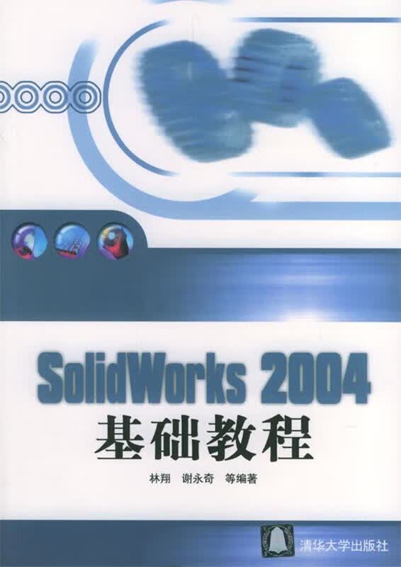 SolidWorks 2004基础教程