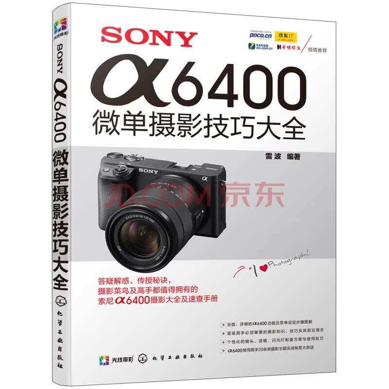 SONY α7RⅣ微单摄影圣经 索尼a7r4使用教材教程书 化学工业社 摄影入门者及高手都值得拥有的索尼a7r4摄影教程和功能速查手册 SONY α6400微单摄影技巧大全
