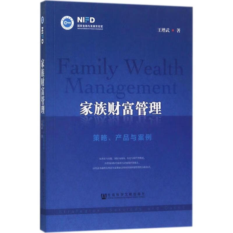 家族财富管理【好书，下单速发】
