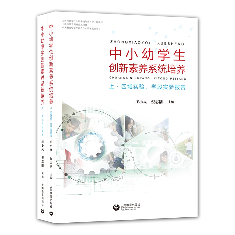 中小幼学生创新素养培养